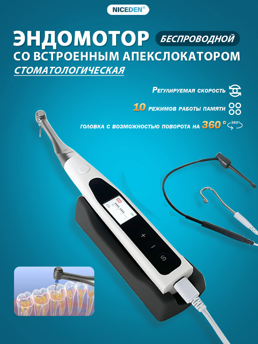 Стоматологический - эндодонтический аппарат со встроенным апекслокатором