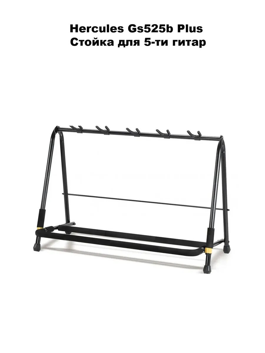 Hercules Gs525b Plus Стойка для 5-ти гитар