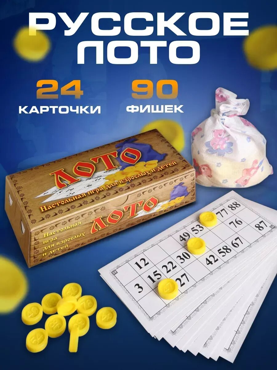 Русское лото Любимое, 24 карточки