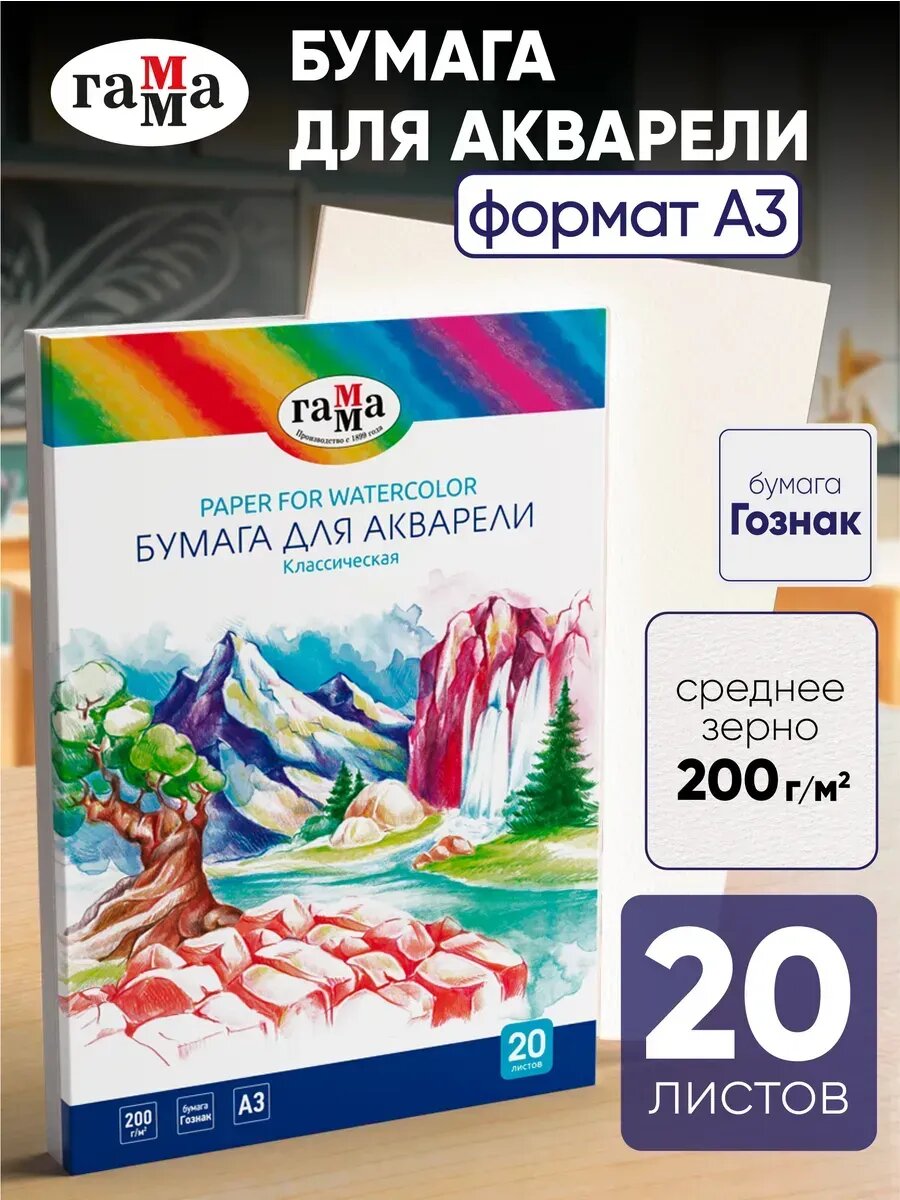 Бумага плотная для акварели А3