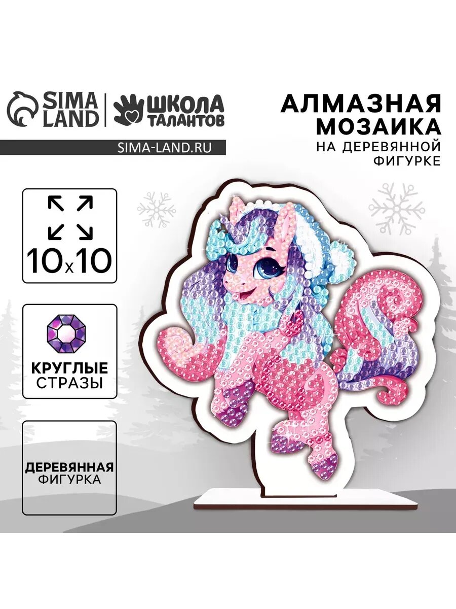 Алмазная мозаика для детей на деревянной фигурке "Единорог"