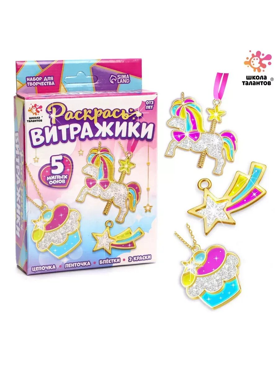 Набор для творчества"Раскрась витражики. Единороги" 5 форм