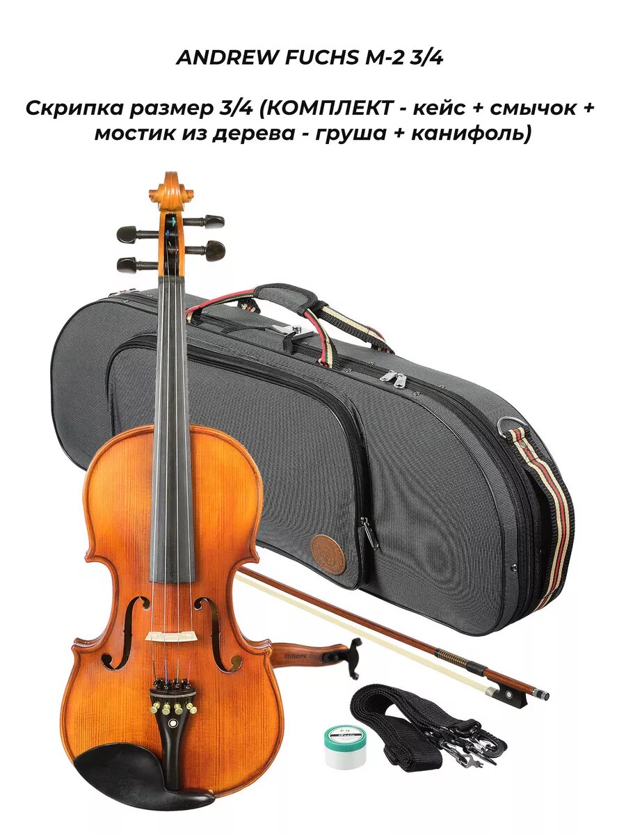 ANDREW FUCHS M-2 3/4 - Скрипка 3/4 матовая