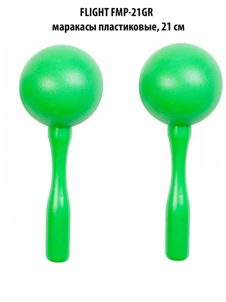 FLIGHT FMP-21GR - маракасы пластиковые