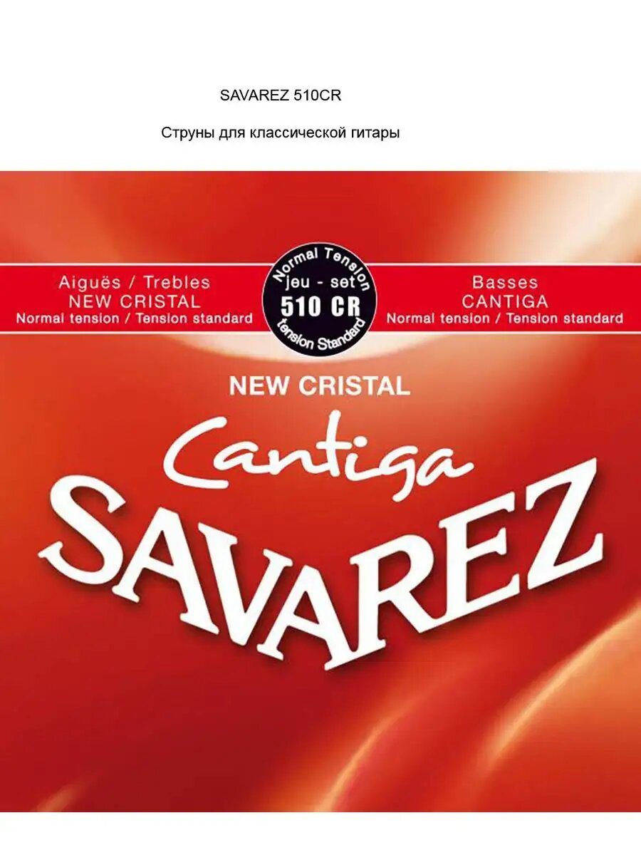 SAVAREZ 510CR - Струны для классической гитары