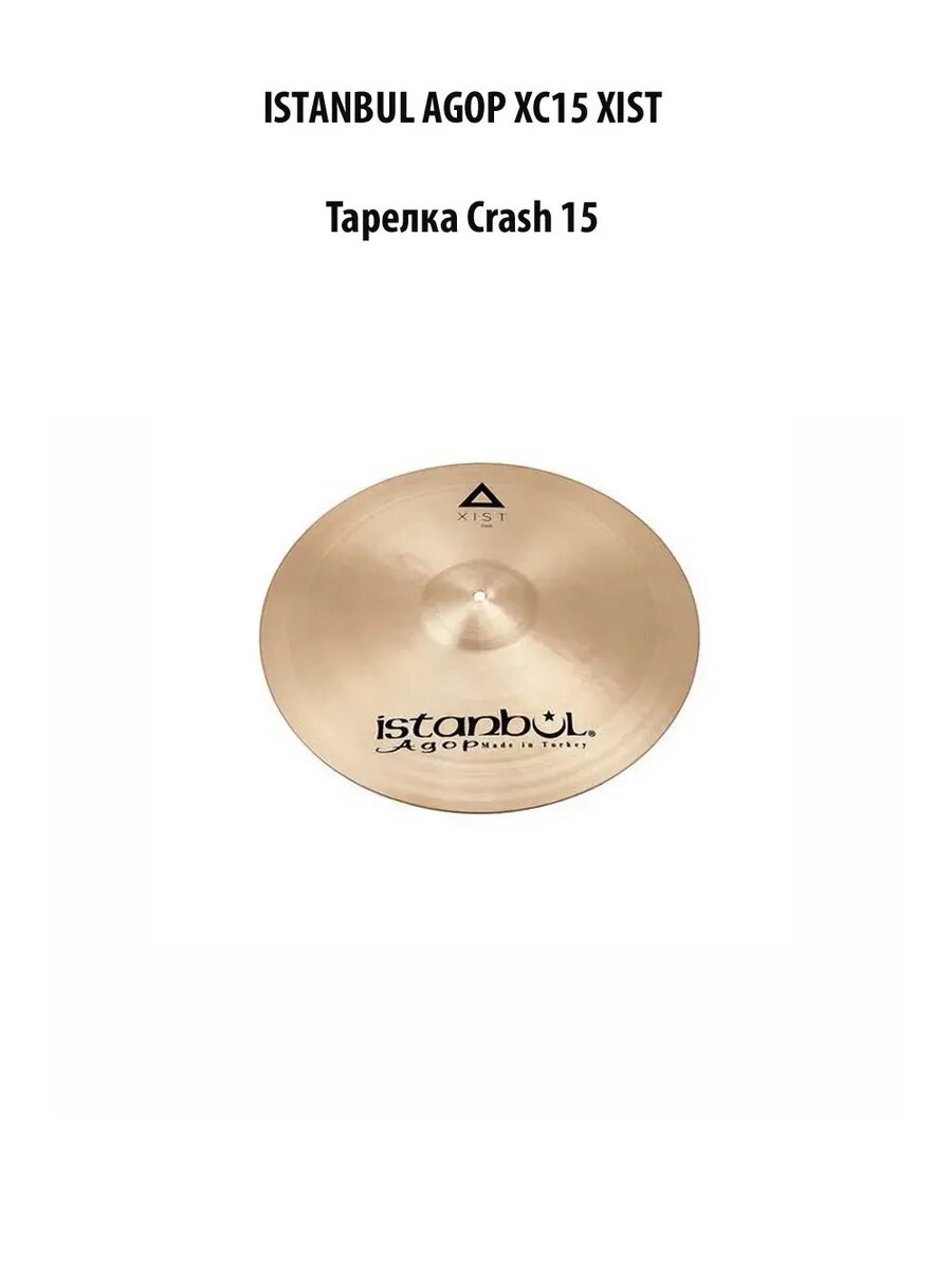 Istanbul Agop Xc15 Xist - Тарелка Crash