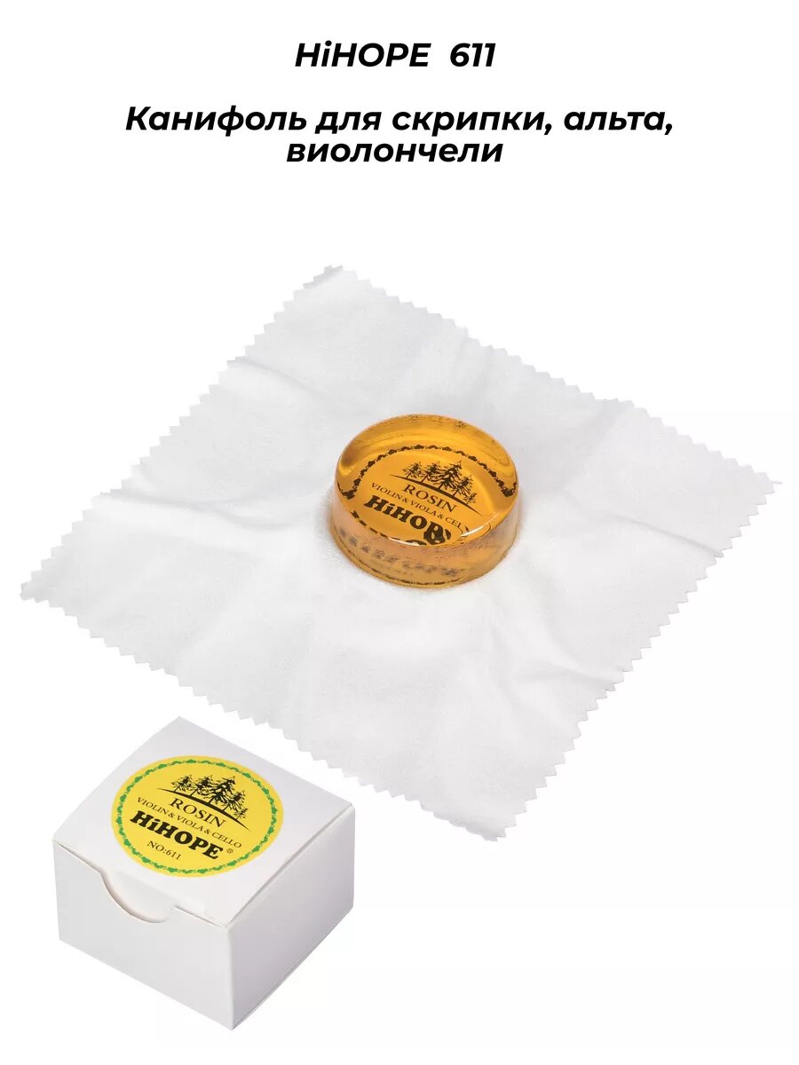HiHOPE 611 - Канифоль для скрипки, альта, виолончели