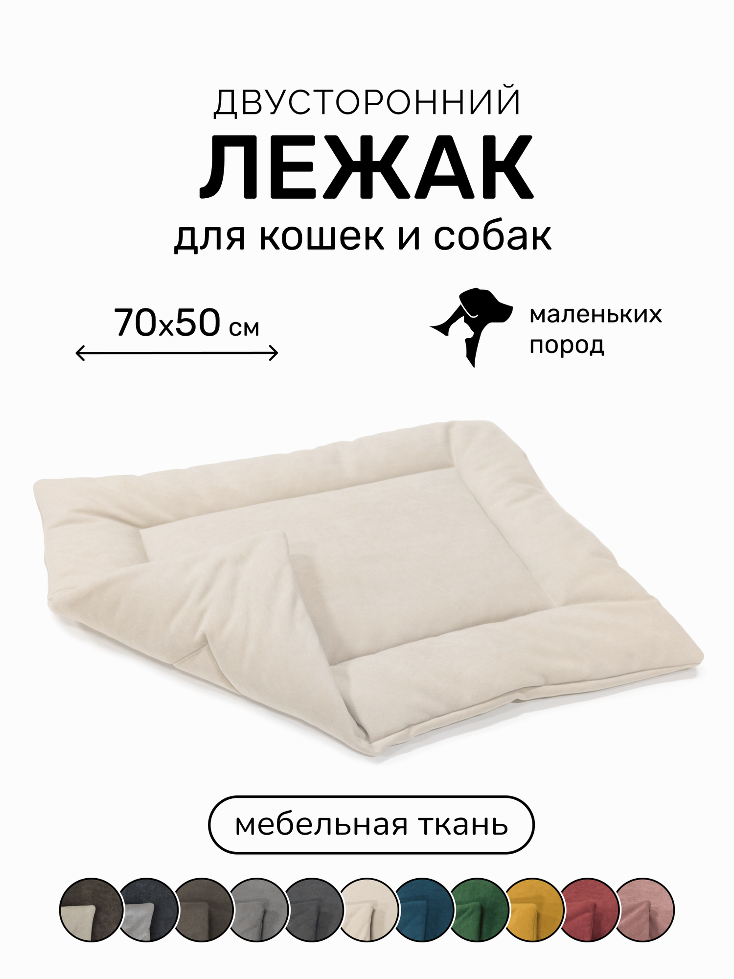 Лежак-подстилка антивандальная для кошек и собак PET LEX размер 70х50х3см, бежевый велюр, периотек