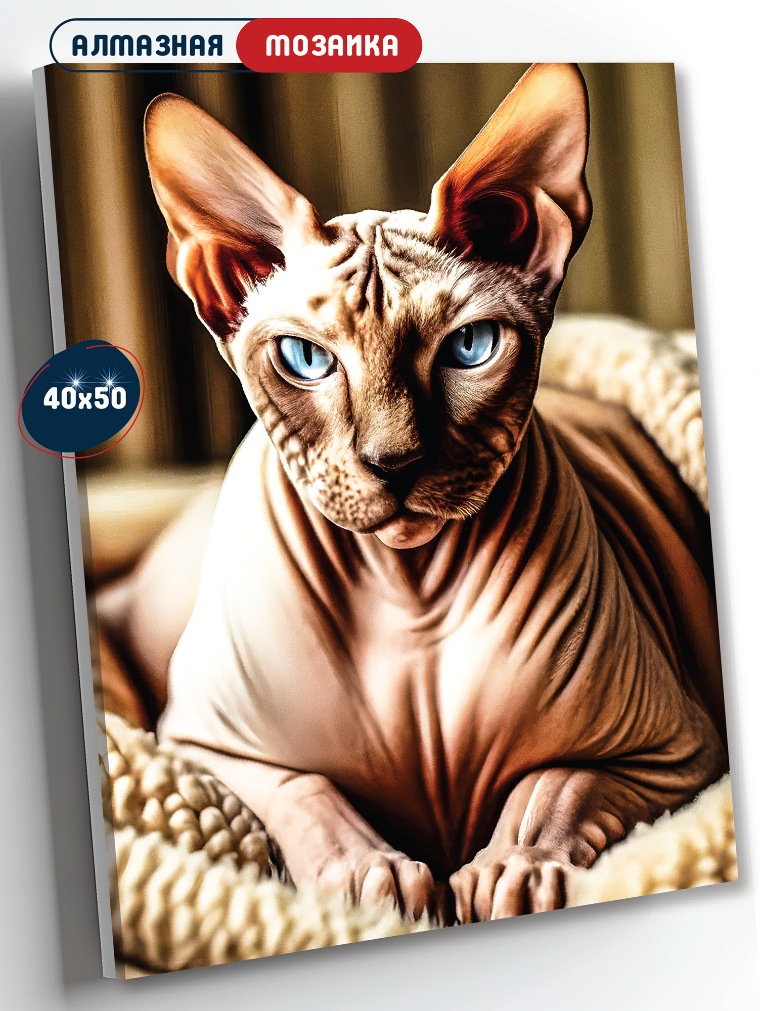 Алмазная мозаика на подрамнике "Сфинкс" 40х50 Полная выкладка