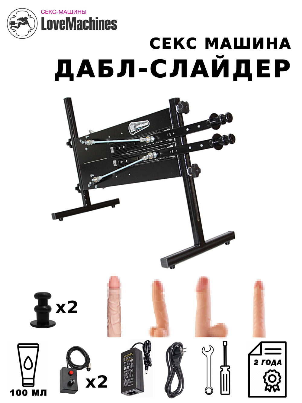 Секс машина LoveMachines Дабл-Слайдер двойная + 4 фаллоса