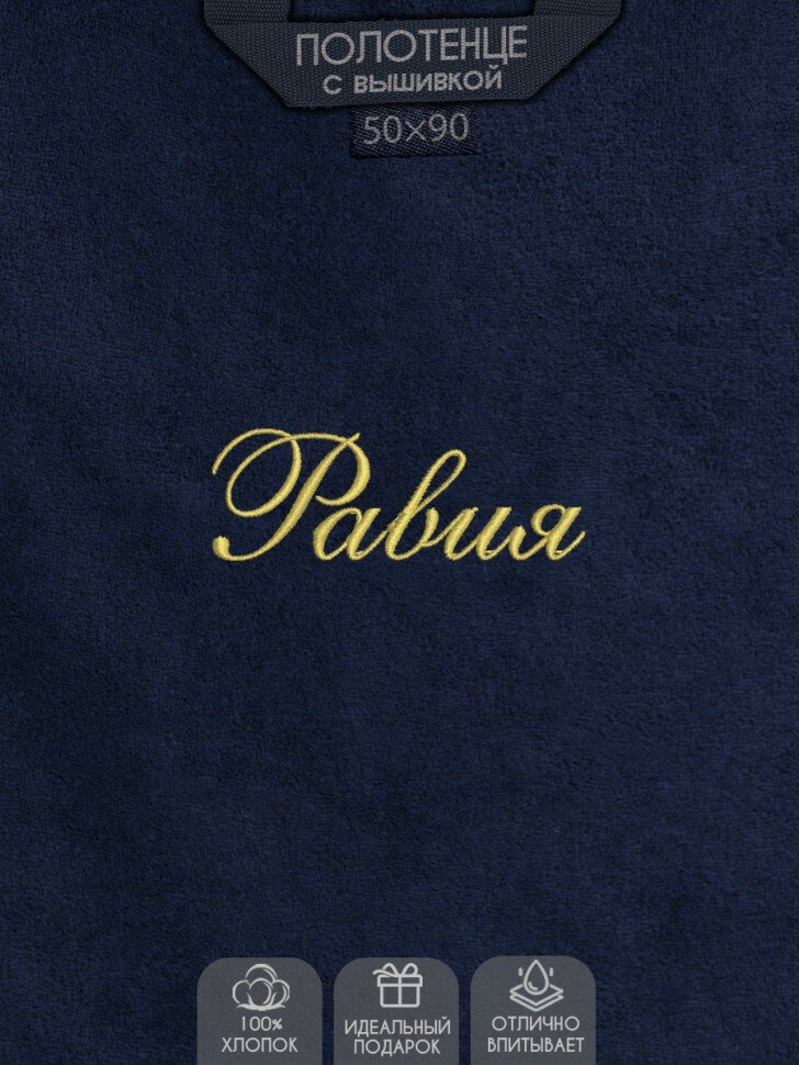 Полотенце с вышивкой "Равия", синее