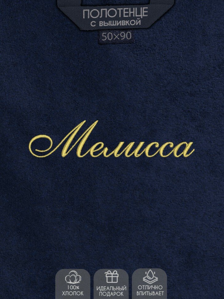 Полотенце с вышивкой "Мелисса", синее
