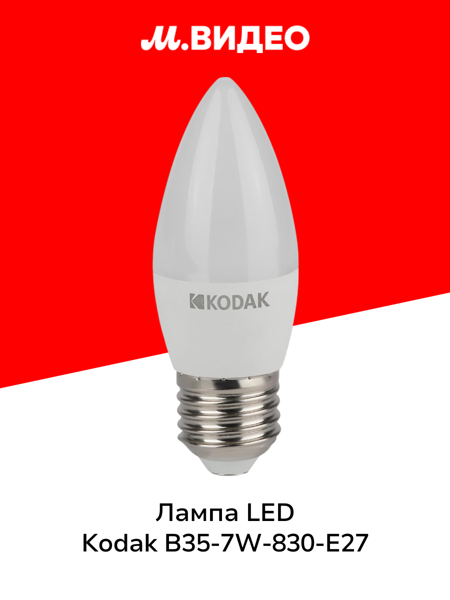Лампа LED Kodak B35-7W-830-E27