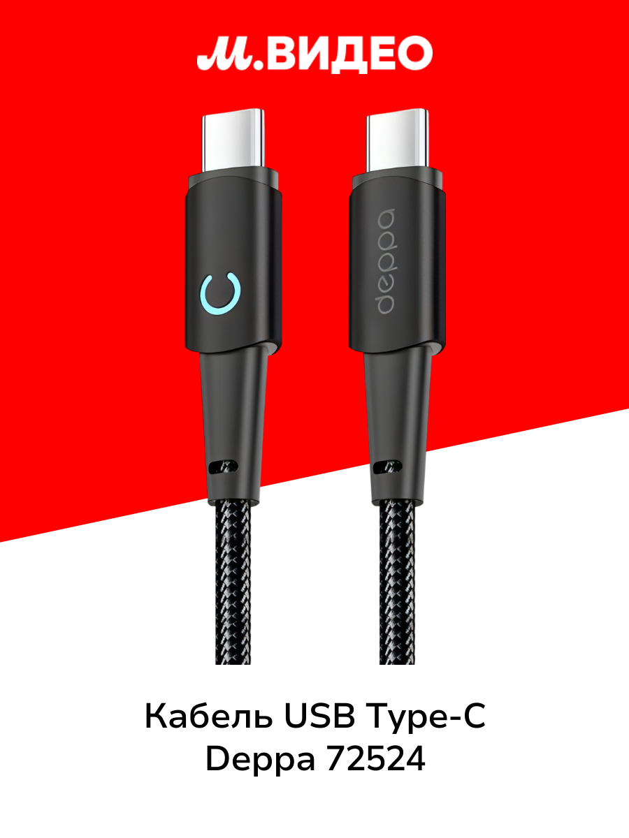 Кабель USB Type-C Deppa 72524