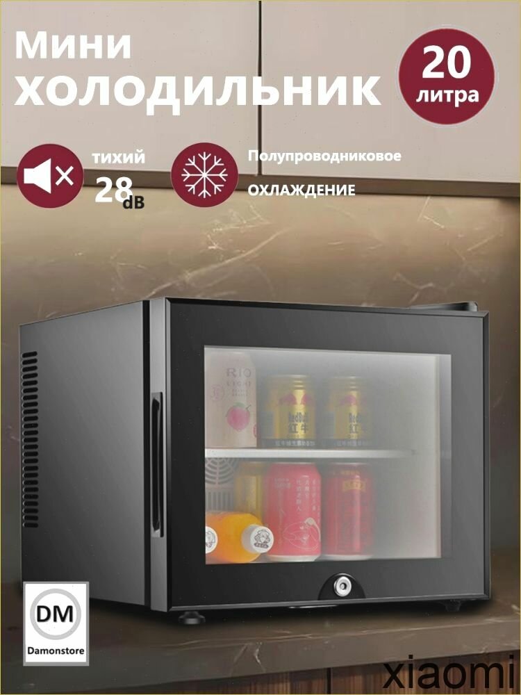 Холодильник барный SKU00401-BX-JY, A+++, 20л, с замком, черный
