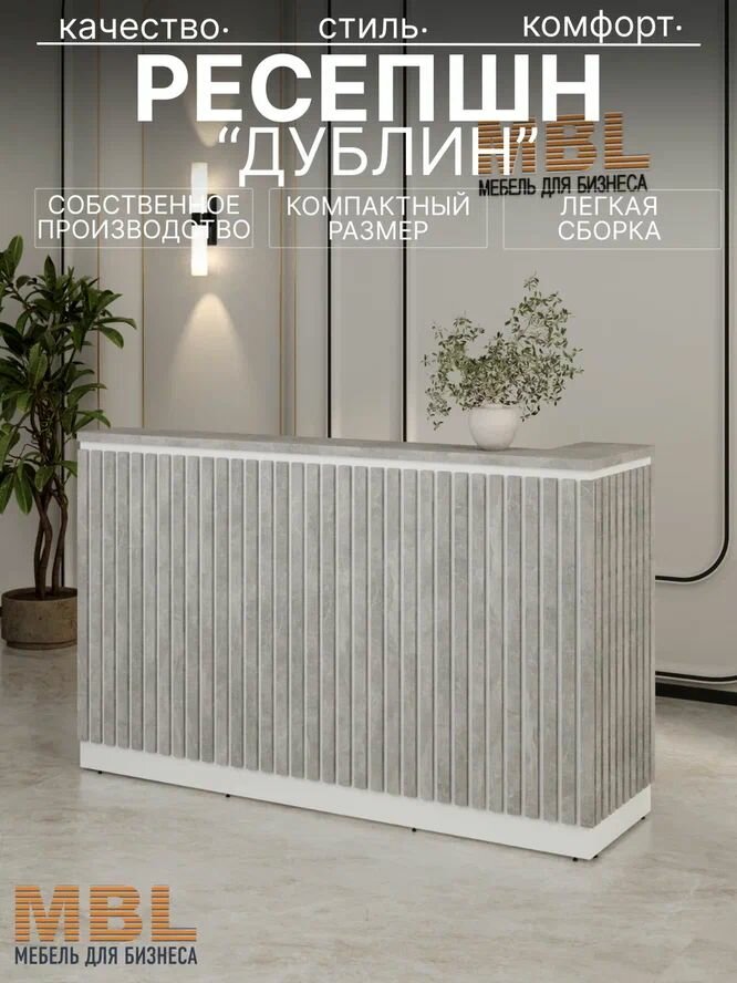 Ресепшн Дублин 200 см Белый/Ателье светлое