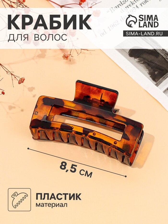 Крабик для волос Леопардовый, прямой, 8.5 см, коричневый, 12 шт.