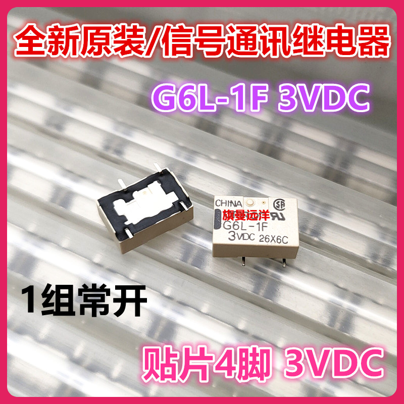 5шт G6L-1F 3VDC small signal communication relay 3V low voltage 3VDC patch 4-pin