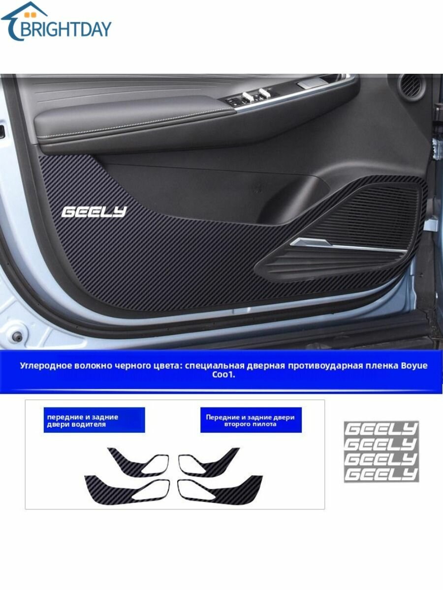 Geely Atlas/Джили Атлас 2023-2024 Автозапчасти, Защитные коврики для дверей автомобиля против загрязнения,4 шт.