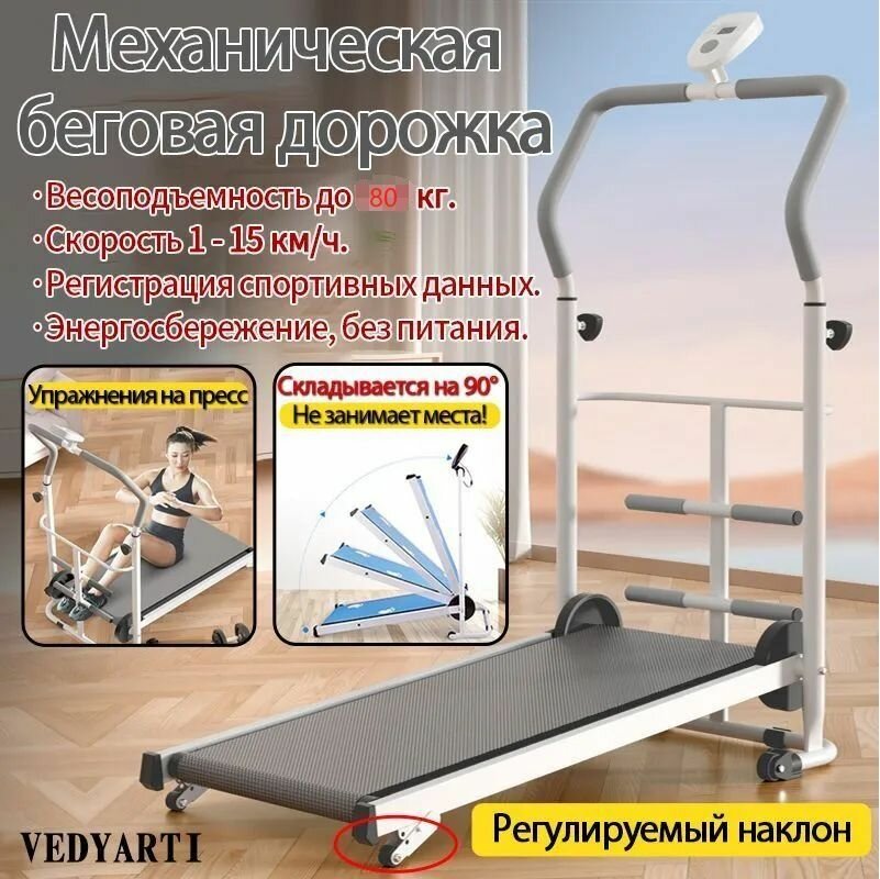 Беговая дорожка
