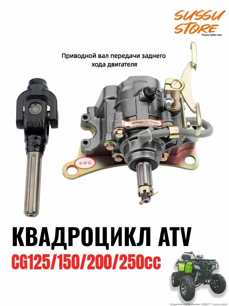 Реверс редуктор для ATV квадроцикла CG125-300cc 15.5см универсальный без доработок