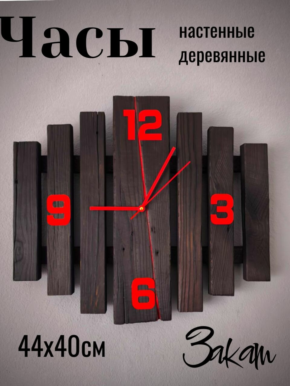 Часы настенные декоративные ручная работа стиль Loft