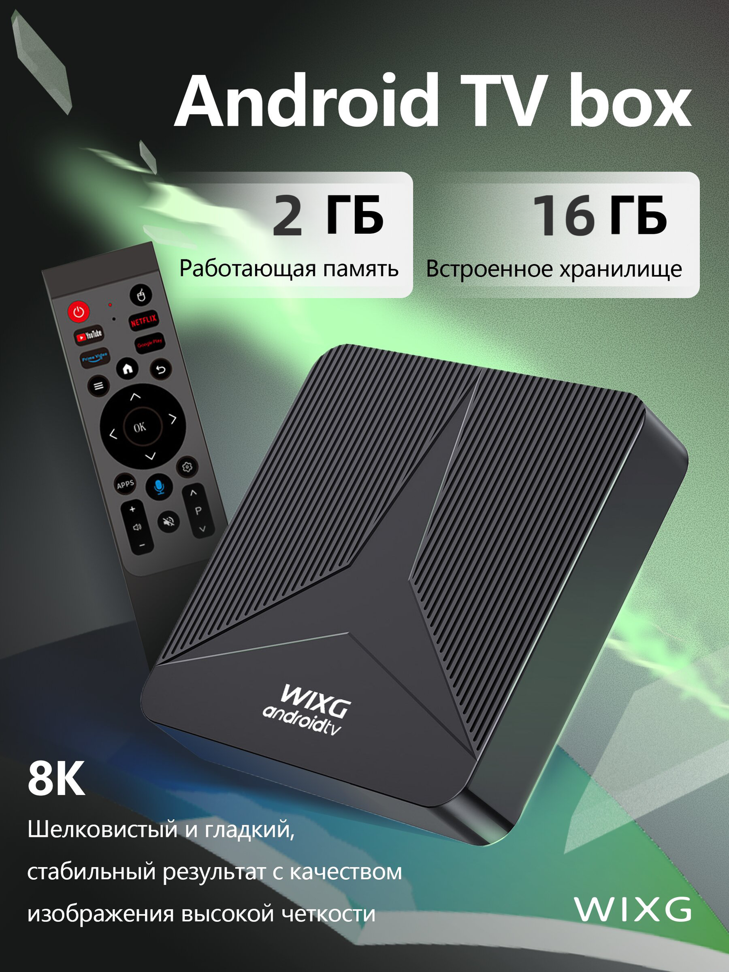 Смарт ТВ-приставка , для цифрового ТВ, на Android14, с Wi-Fi и Bluetooth, черная