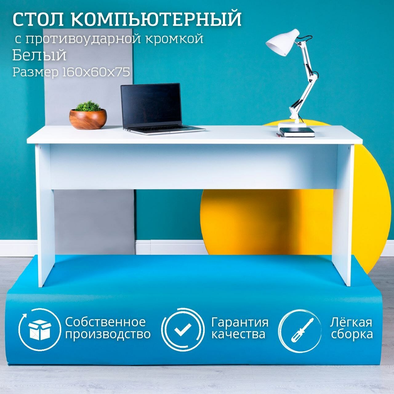 Стол компьютерный офисный письменный для школьника Премиум Белый 160х60х75