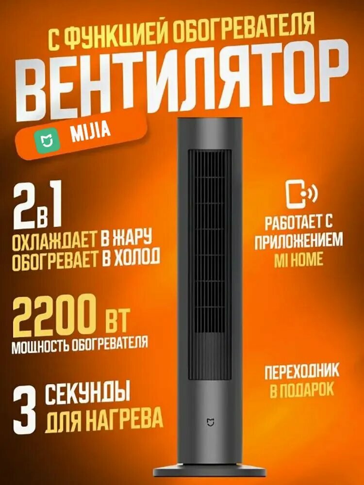 Mijia Портативный вентилятор DC Inverter Dual Season Fan (BPLNS01DM), черный