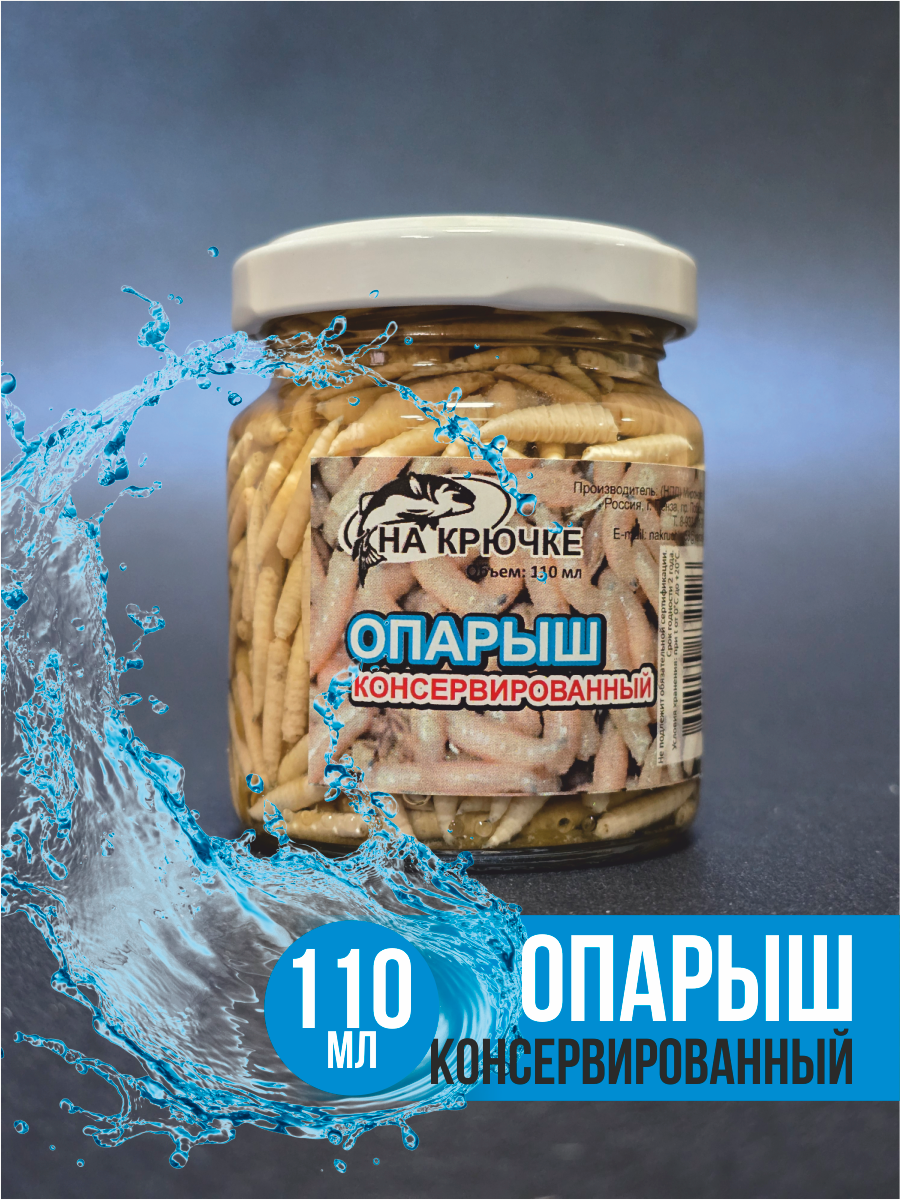Опарыш консервированный (насадка, приманка) 110 мл