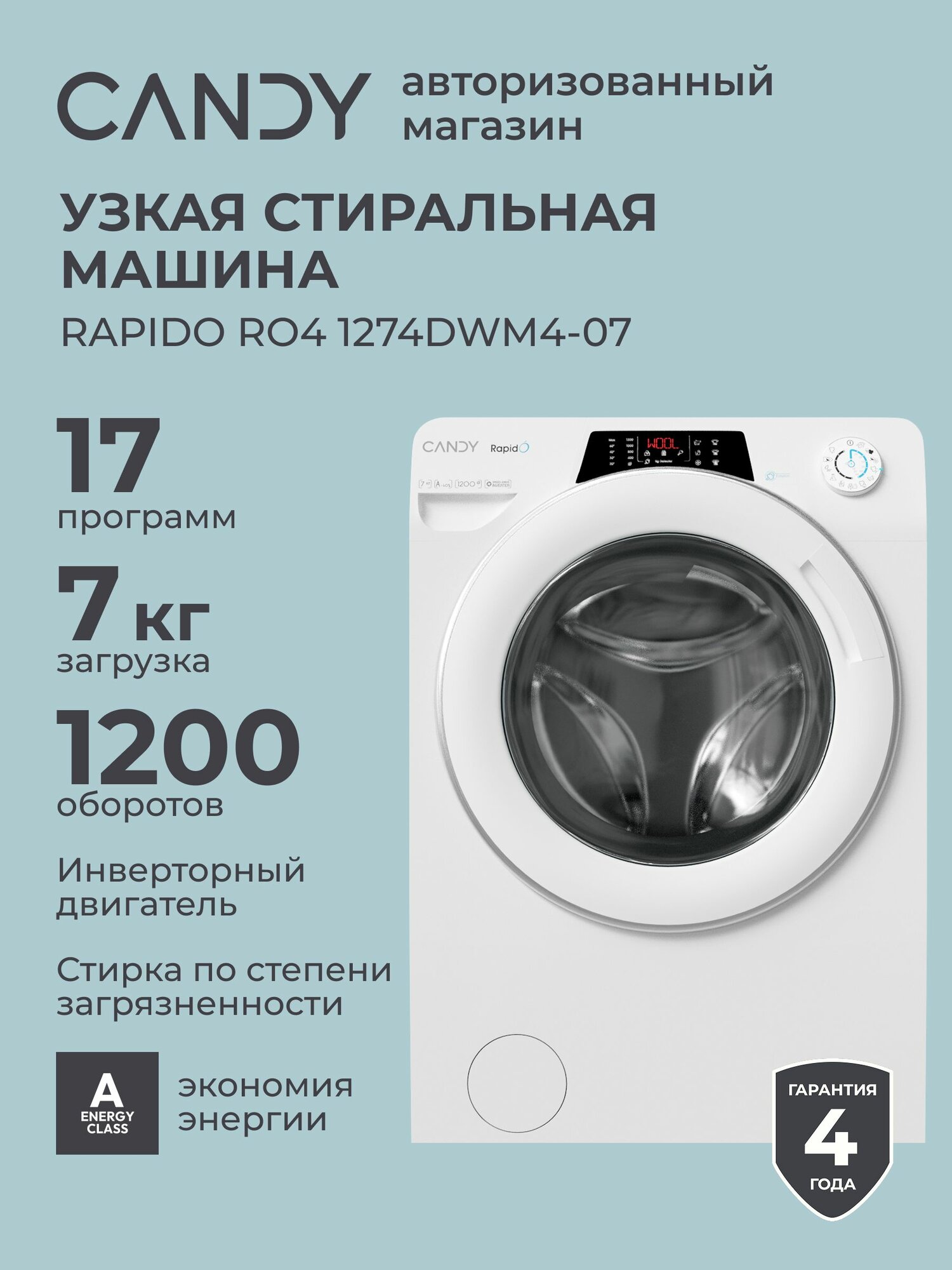 Стиральная машина Candy RO4 1274DWM4-07, 7 кг, 17 программ, 1200 об/мин, инверторный мотор, обработка паром, быстрая стирка