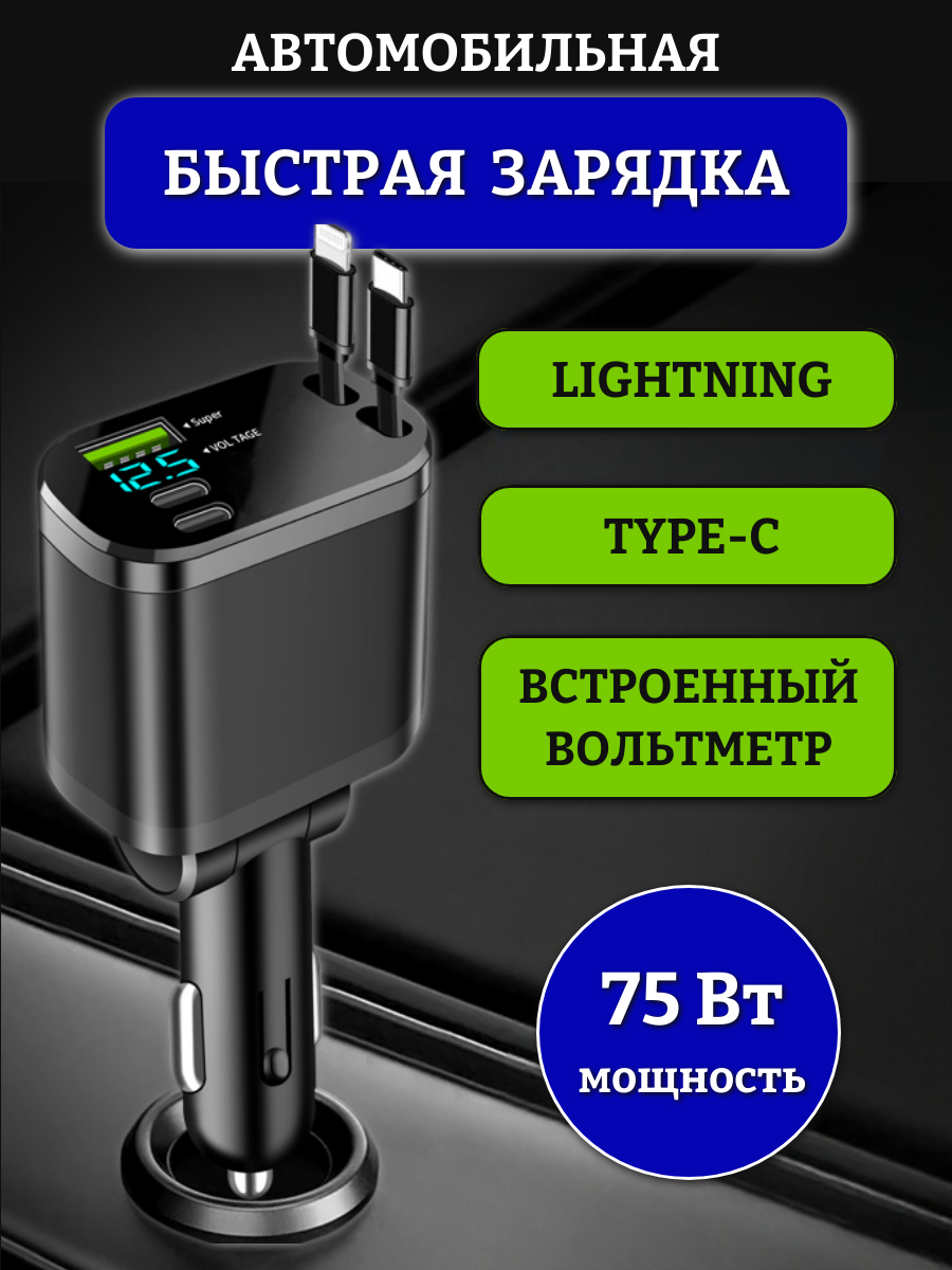 Быстрая автомобильная зарядка для телефона в прикуриватель 5 в 1/ для IPhone , для Android, зарядник в машину