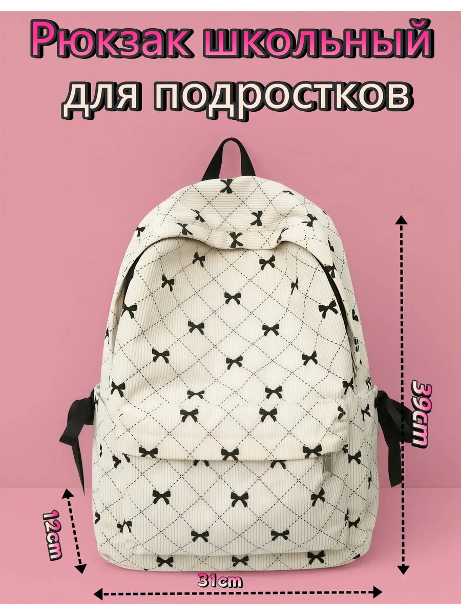 Рюкзак школьный вельветовый для подростков с бантиками