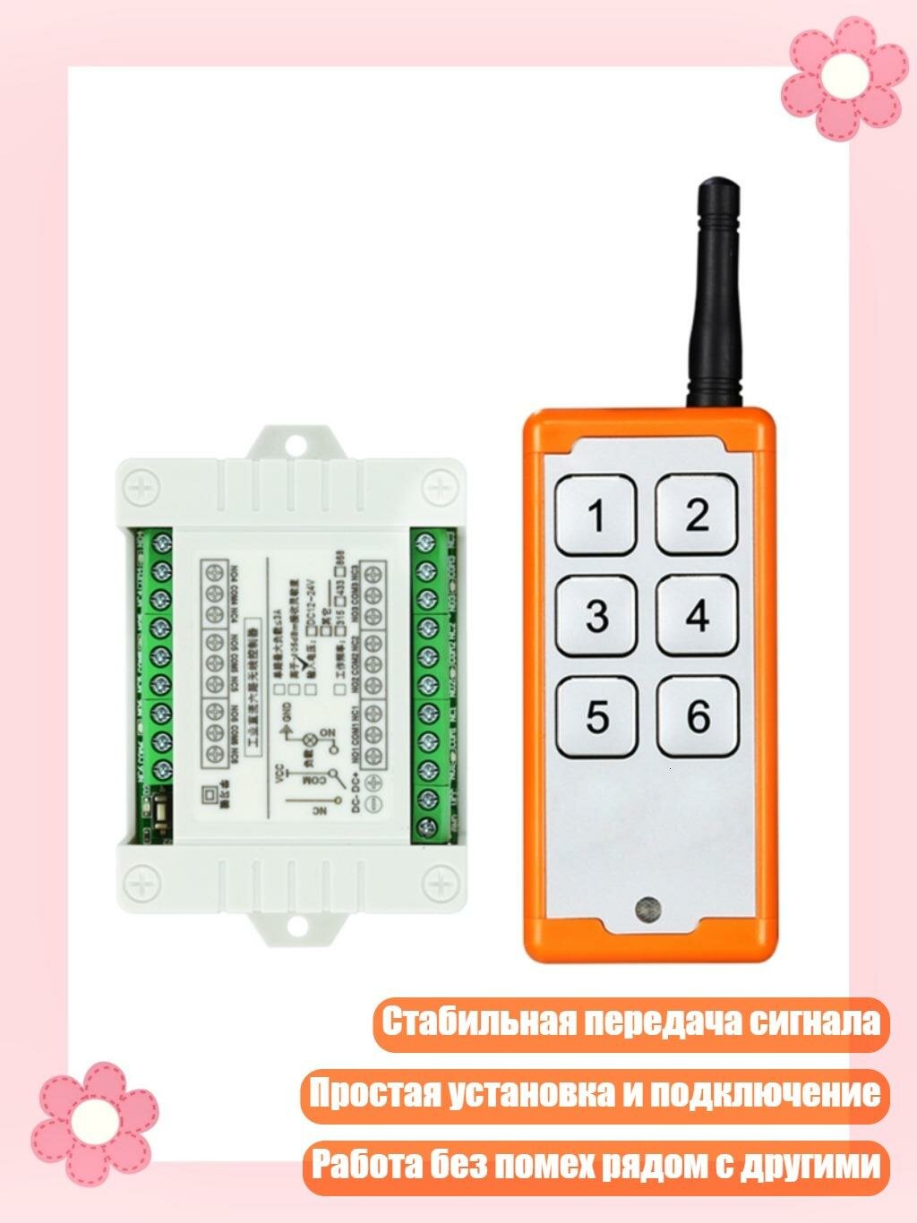 Беспроводной реле-переключатель 315/433 МГц, 12 В, 6 каналов, 433 МГц