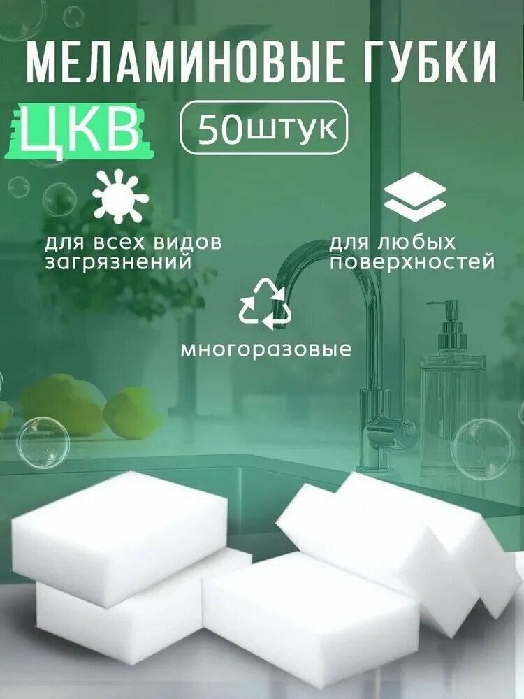 Губка, Меламин, 20 шт.