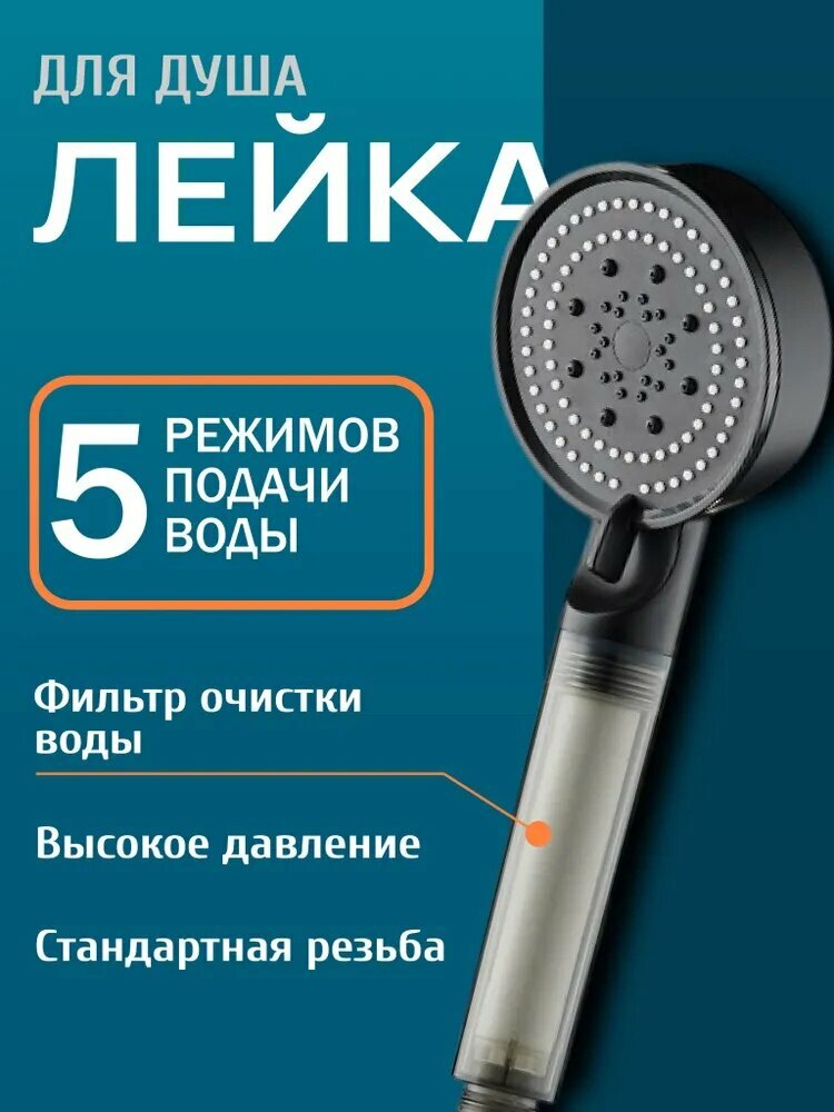 Лейка для душа