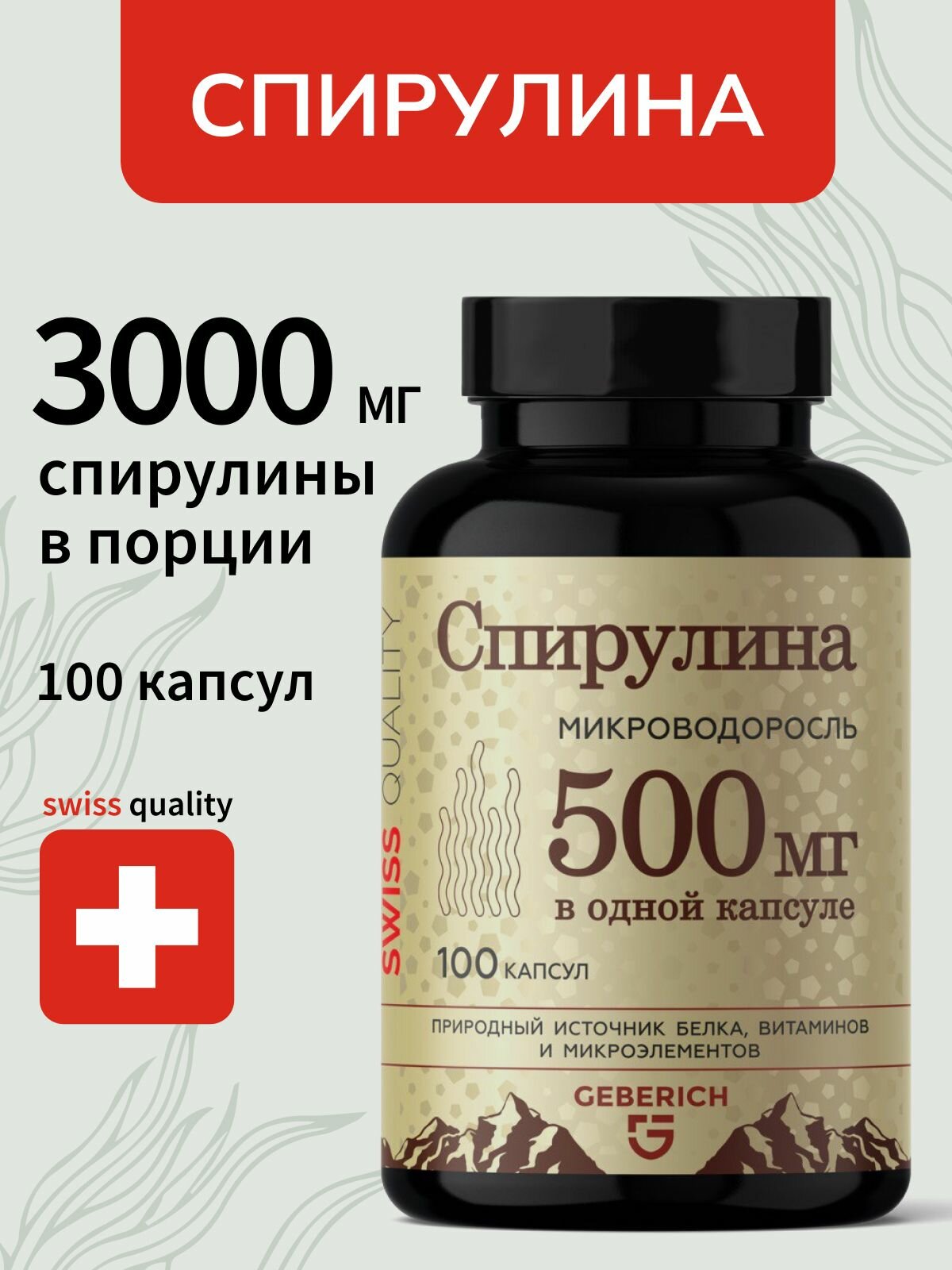 Спирулина капсулы 500 мг для похудения, иммунитета и детокса, источник белка и хлорофилла, 100 капсул