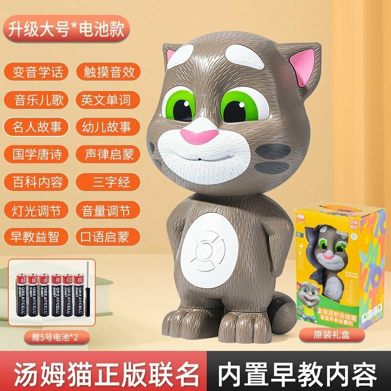 Игрушка говорящего кота Тома, кот Том для детей 1-3 лет, обучающая говорению, машина для раннего развития, интеллектуальная машина для рассказов