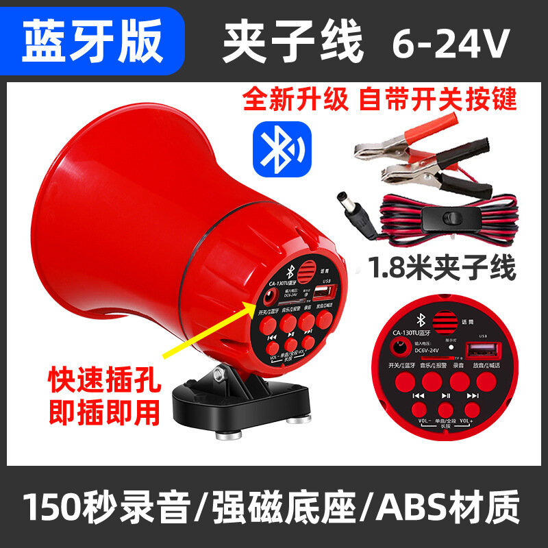 Автомобильный мегафон Shuangzuan 6V 12V 24V для уличных торговцев, громкоговоритель, записывающий динамик, усилитель, рупор