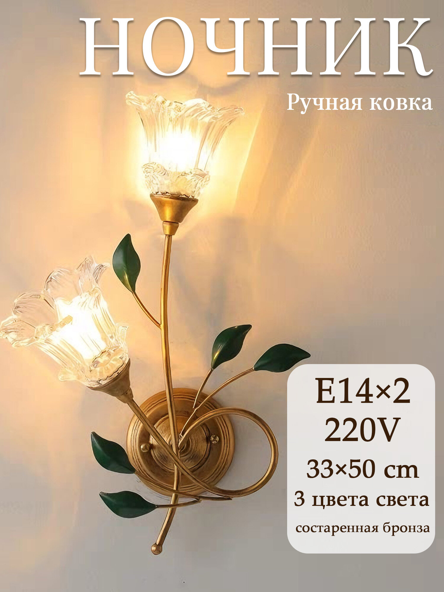 Бра в стиле прованс "Цветы", 33x50 см, 3 цвета света, состаренная бронза, 2 x E14