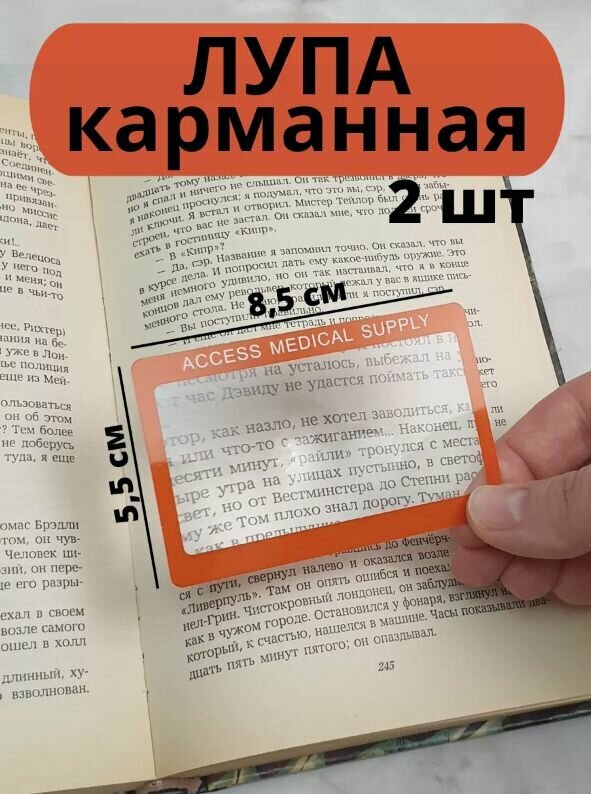 2 штуки Лупа карманная гибкая, увеличительное стекло Френеля в форме кредитки, тонкое (для чтения)