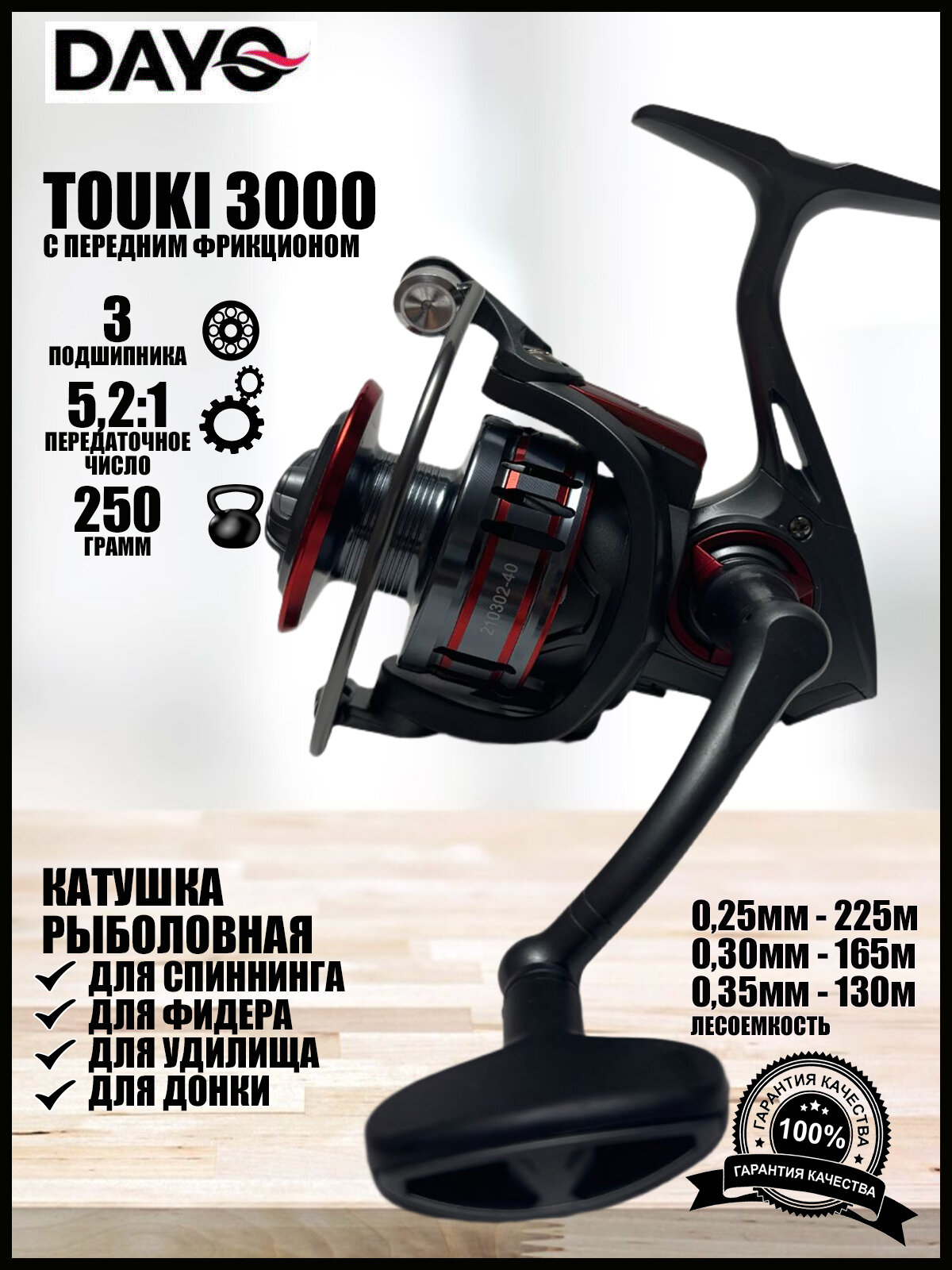 Катушка для спиннинга DAYO TOUKI 3000, 3 подшипника, для донки, фидера и удилища рыболовная безынерционная с передним фрикционом
