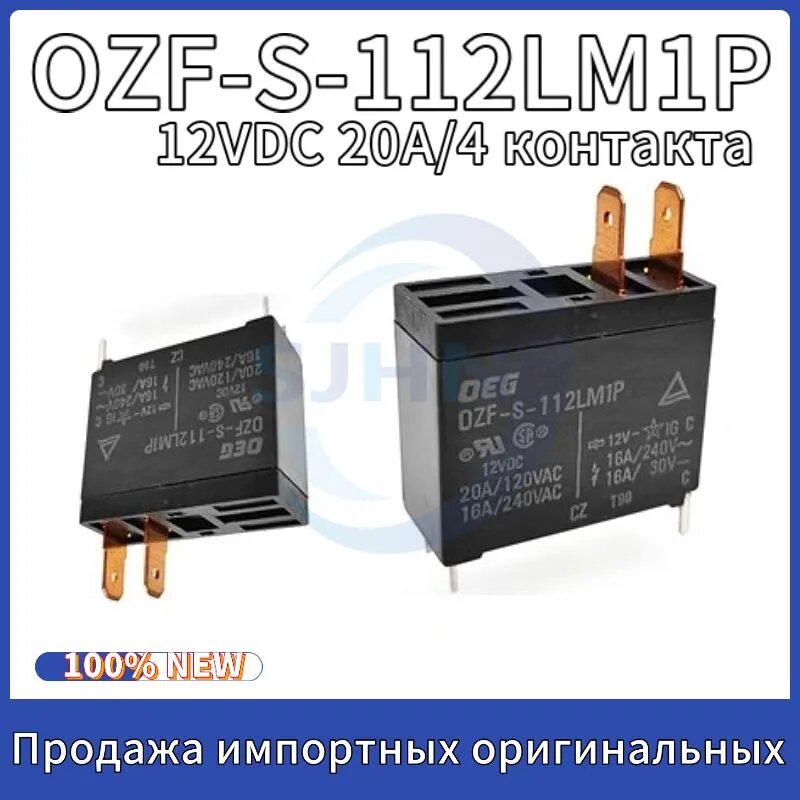 Реле OZF-S-112LM1P 12VDC 20A/4 контакта