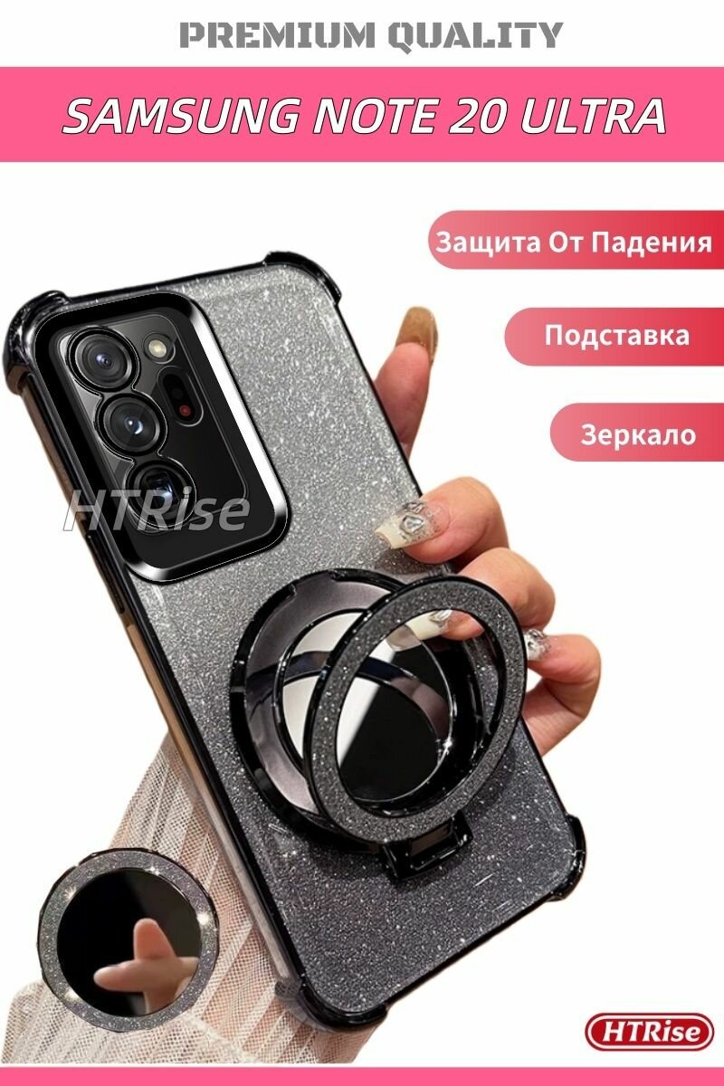 Чехол для Samsung Galaxy Note 20 Ultra / Самсунг Галакси Нот 20 ультра С подставкой и зеркалом, противоударный(черный)