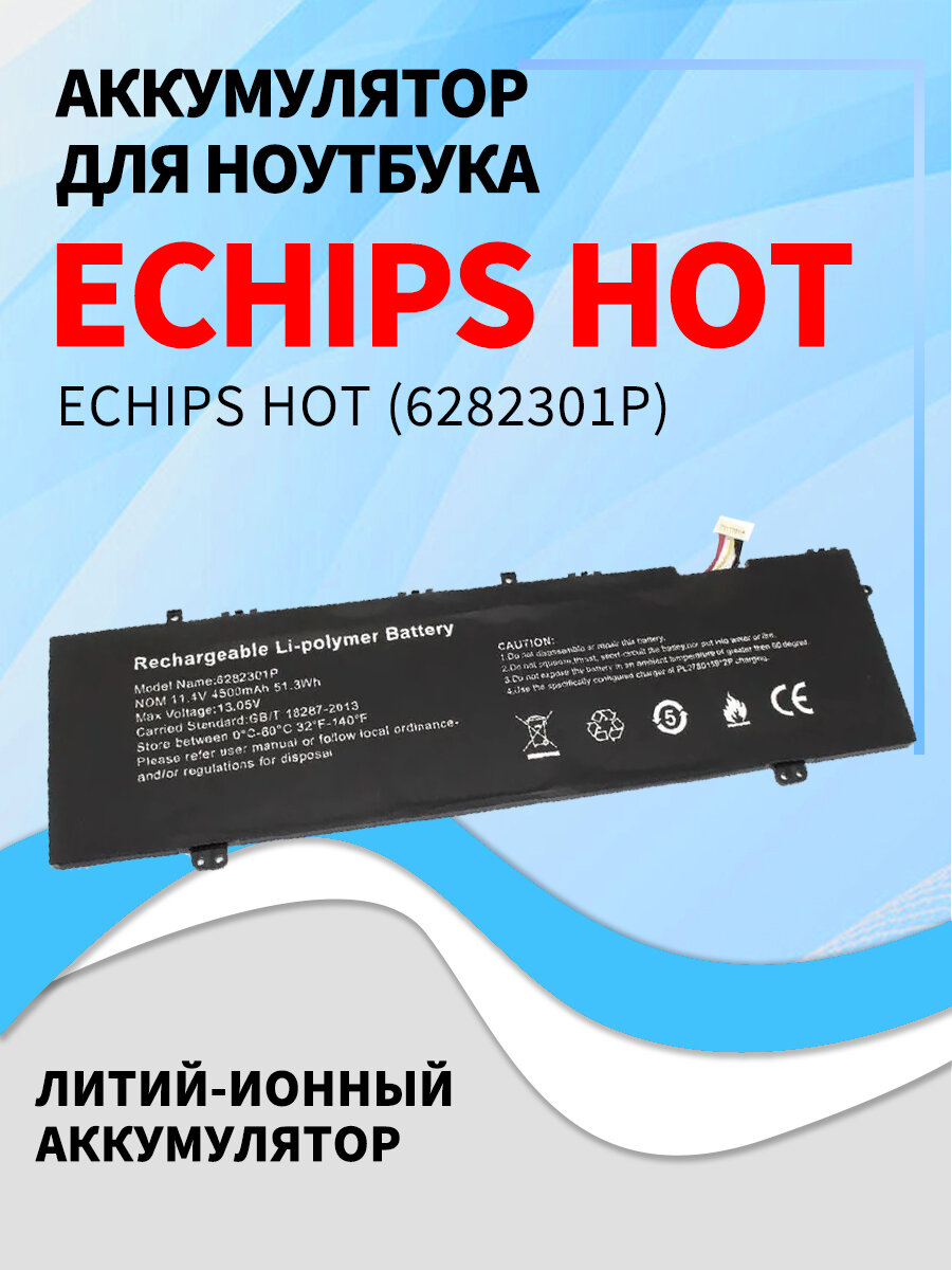 Аккумуляторная батарея для ноутбука Echips Hot (6282301P) 11.4V 4500mAh/51Wh