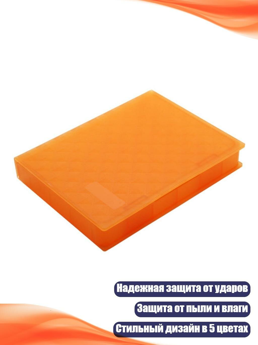 Портативный чехол для жестких дисков 2,5 дюйма, Оранжевый