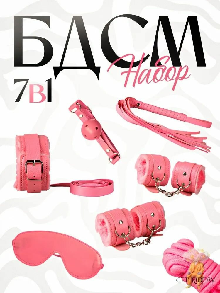 БДСМ набор для ролевых игр, игрушки для взрослых интим, 18+