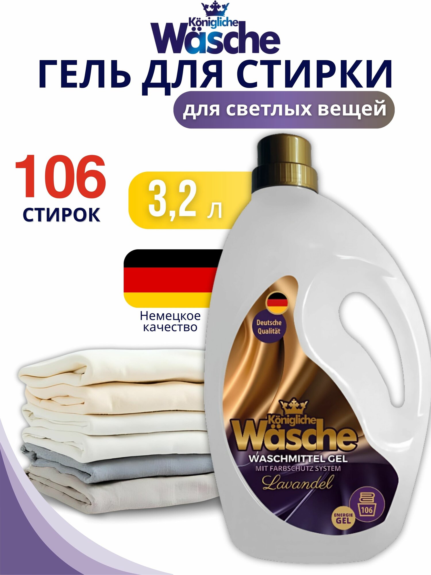 Гель для стирки WASCHE Lavender, для цветного и белого белья, с ароматом лаванды, экономичный формат, 3.2 литра