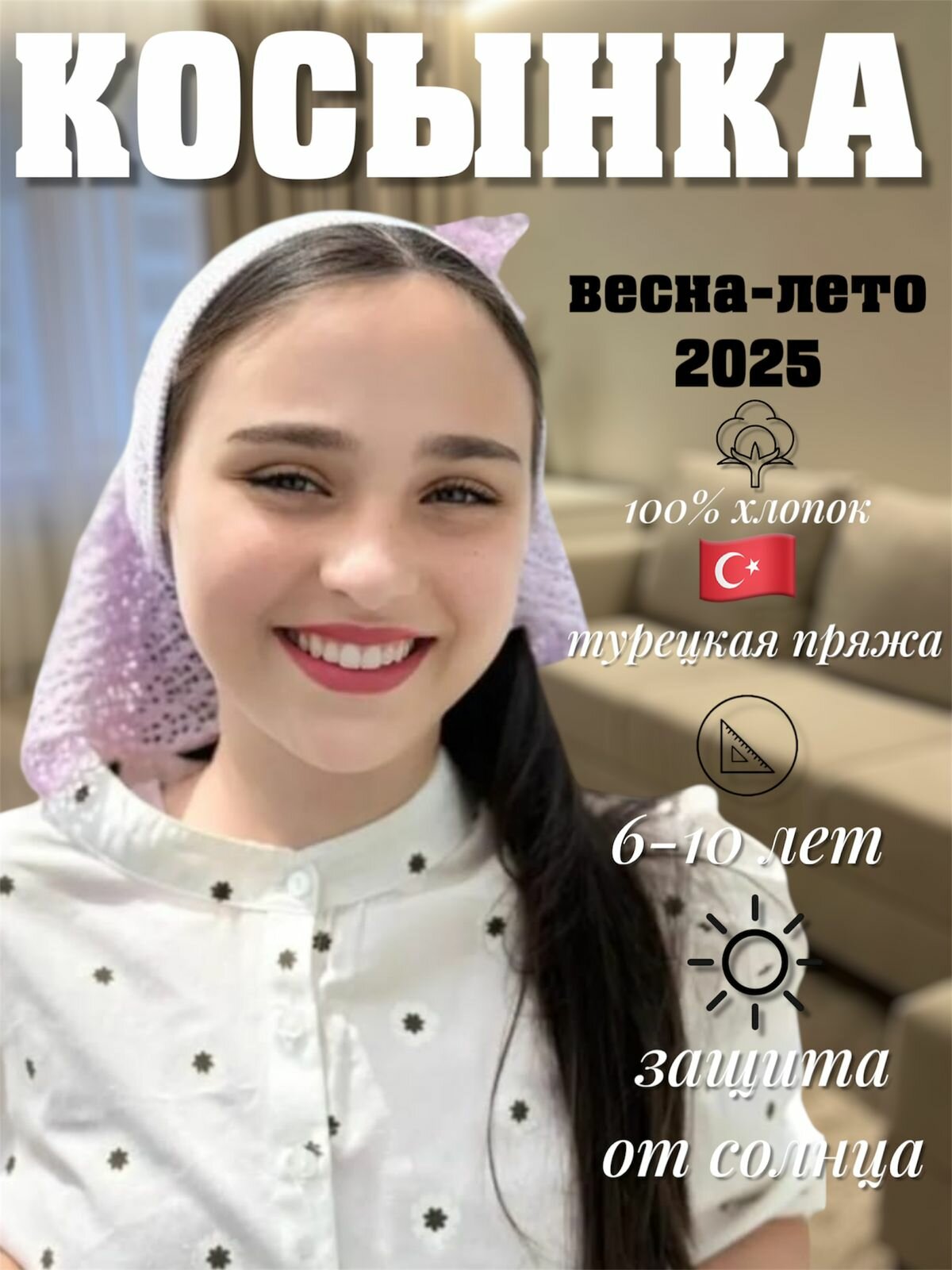 Косынка  Весна-лето 2025 для женщин