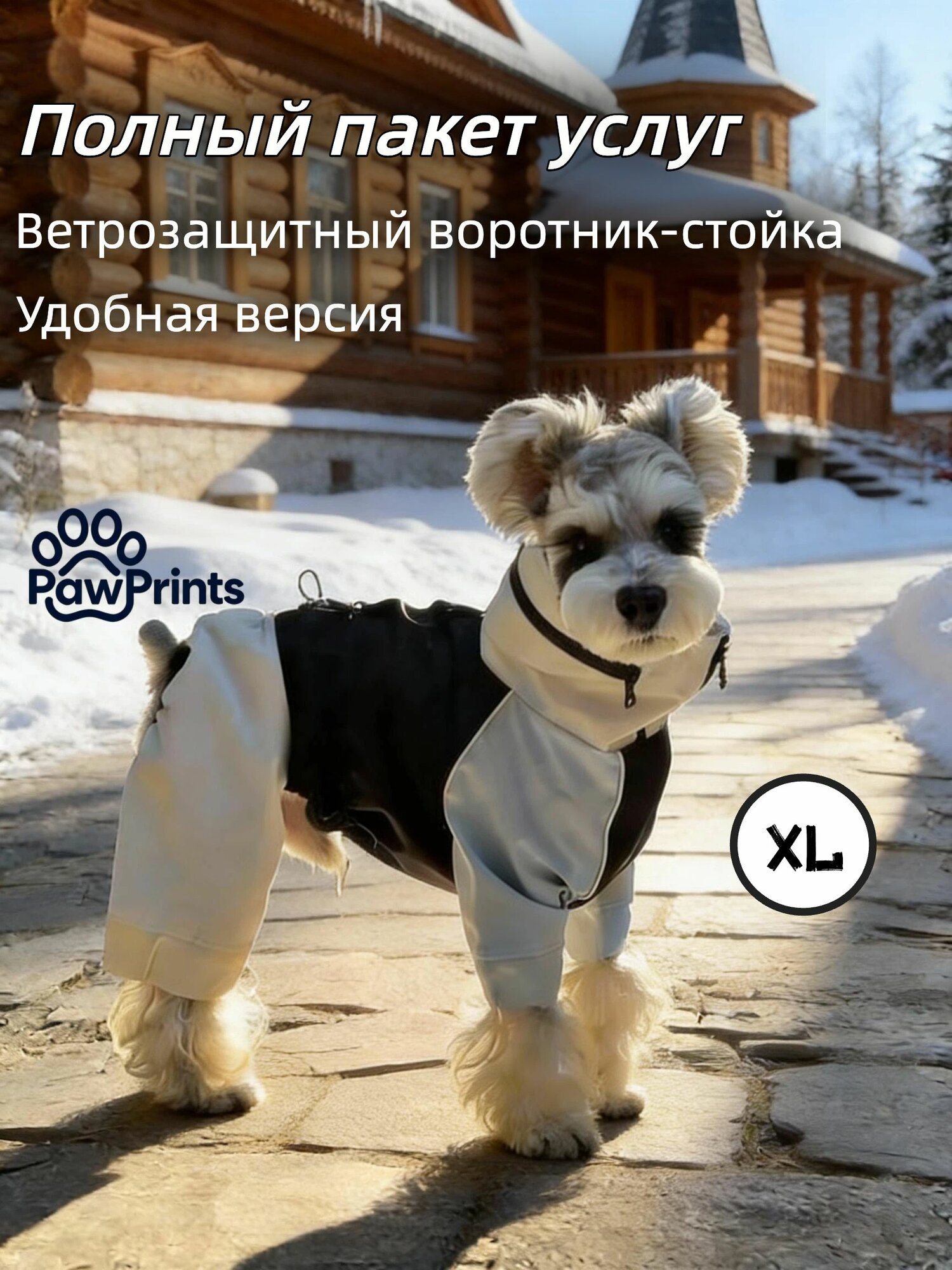 Боди для маленьких собак, ветровка, XL